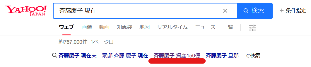 斉藤慶子の資産は150億！？再婚相手の中村規脩の資産が150億だった！ | コンコンブログ